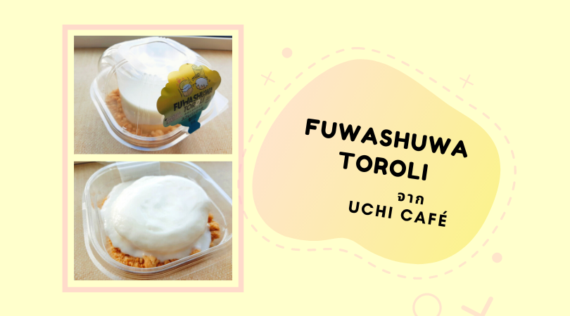 FUWASHUWA TOROLI จาก Uchi Café - fromJapan